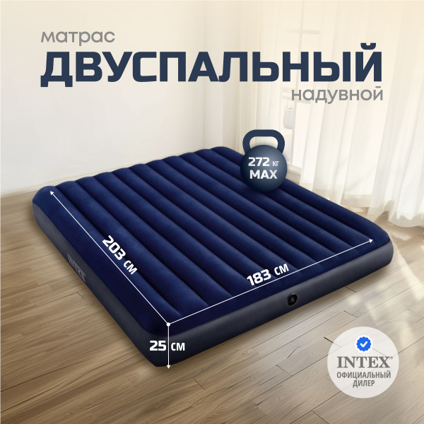 Матрас надувной Intex ИнтексМатрас4 203 купить c доставкой на OZON по ...