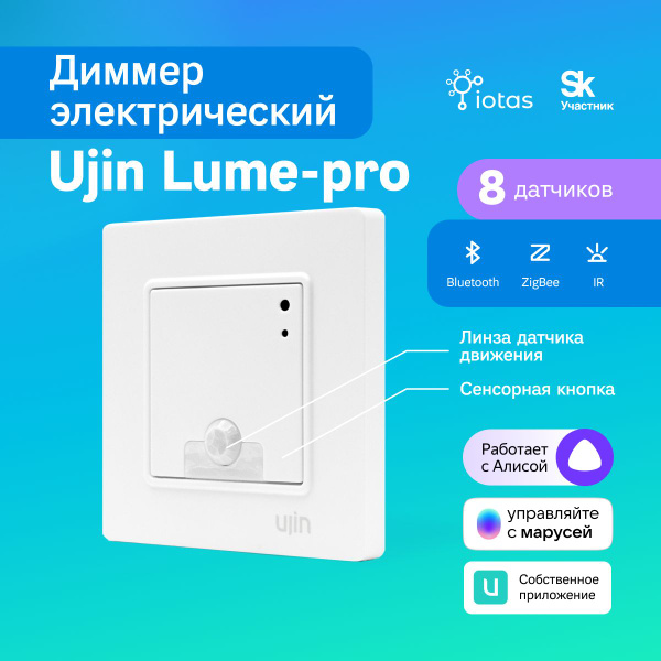 Характеристики Умный выключатель света-диммер UJIN D-10000-05 Lume-pro ...