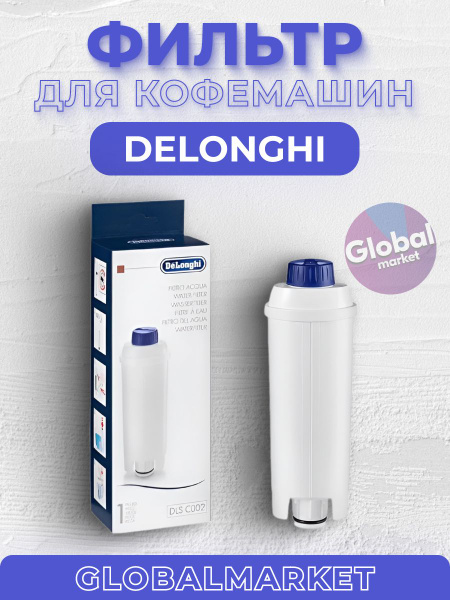 Фильтр для кофемашин Delonghi - купить с доставкой по выгодным ценам в ...