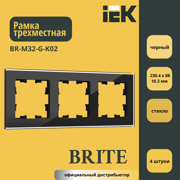 Рамка трехместная (стекло) IEK Brite Черный BR-M32-G-K02 4шт купить на OZON по низкой цене ...