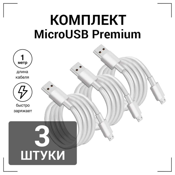 Кабель microUSB GQbox Usb Micro USB Premium /Зарядка для Телефона Микро ...