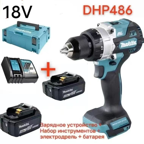 Бесщеточная литиевая электродрель Makita DHP486 мощностью 18 В, мощная ...