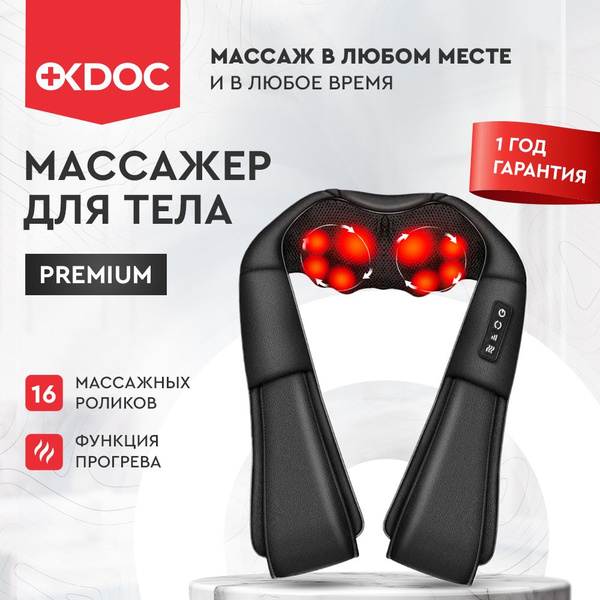 Массажер, OKDOC, для шеи и плеч, Шиацу 10 в 1, с подогревом - купить с ...