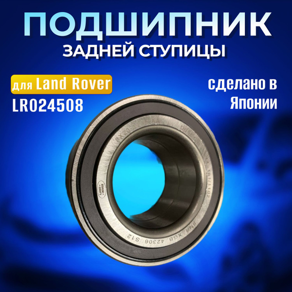 Подшипник ступицы задней LR024508 для Range Rover Evoque купить c ...