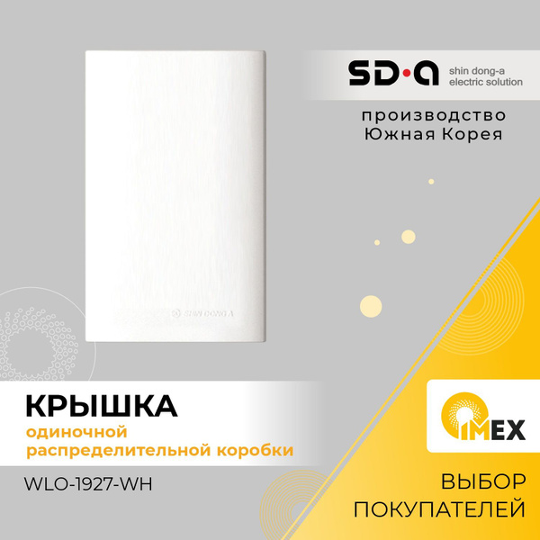 Крышка для подрозетника одиночная Shin Dong-A, белая купить на OZON по ...