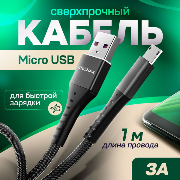Вопросы и ответы о Усиленный кабель Micro USB для зарядки телефона с металлической оплеткой ...