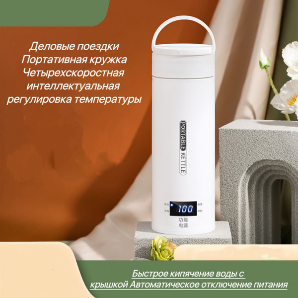 Купить электрический чайник Портативная электрическая кружка Маленькая ...