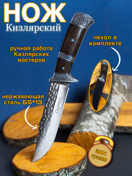 Нож туристический Охотник сталь 65х13 с чехлом ножнами на пояс - купить ...