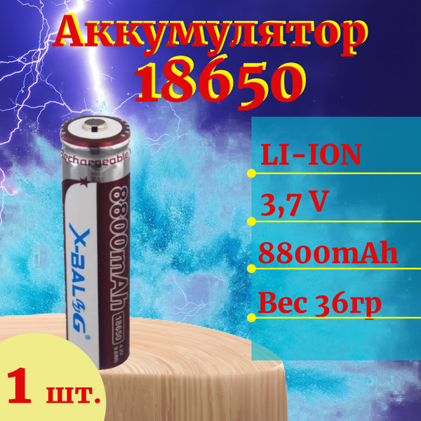 Аккумулятор (1 штука) для фонарей и др. устройств, мод.18650 Li-Ion, 3. ...