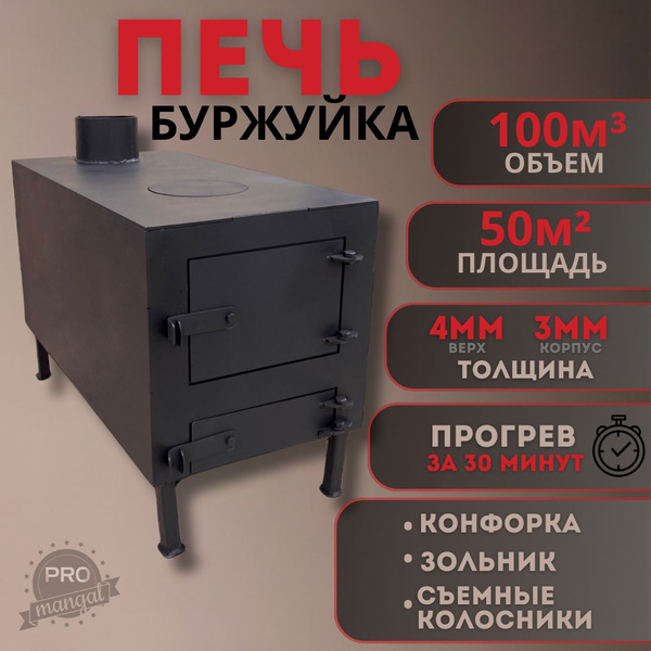 Печь буржуйка отопительная, дровяная угольная печь для дома, гаража ...