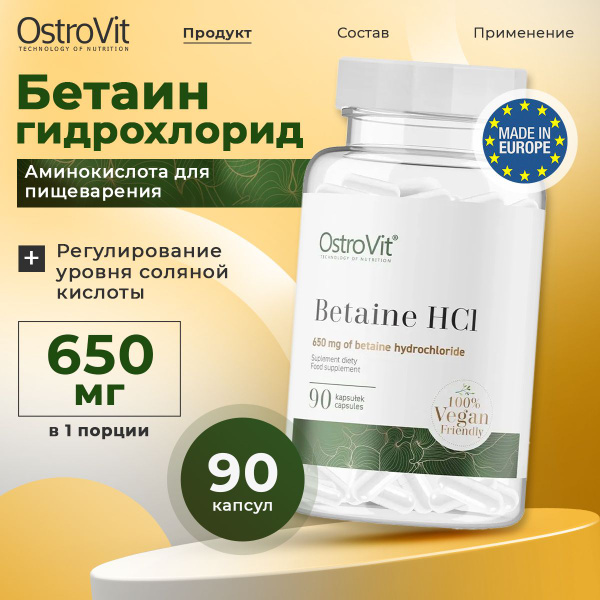 OstroVit Betaine HCl VEGE, Бетаин гидрохлорид для пищеварения ...