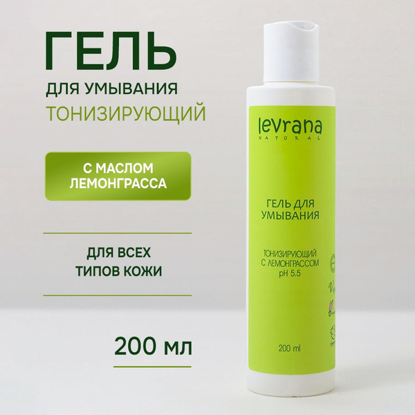 Levrana Гель для умывания лица Тонизирующий с лемонграссом, 200 мл ...