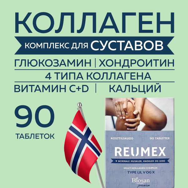 Морской коллаген для суставов collagen I+II типа + комплекс витаминов ...