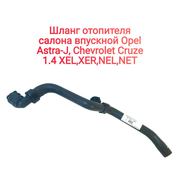 General Motors Патрубок охлаждения, арт. 39013704 - купить с доставкой ...