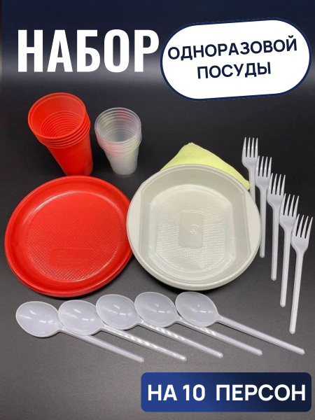 Набор одноразовой посуды (2 предметов) Интерпак - купить по выгодной ...