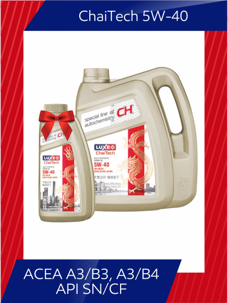 Масло моторное LUXE 5W-40 Синтетическое - купить в интернет-магазине OZON (1509870937)