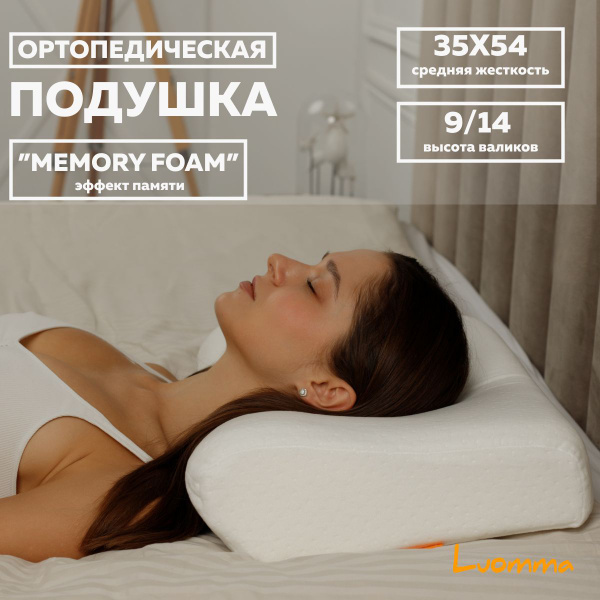 Ортопедическая подушка 35x52 см, Luomma F-502 - купить по низким ценам ...