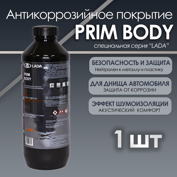 Покрытие антикоррозийное PRIM - купить по выгодным ценам в интернет ...