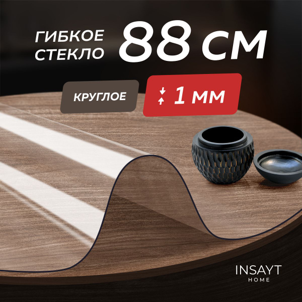 Гибкое стекло INSAYT HOME 88x88 см, толщина 1 мм, прозрачный, Пленка ...