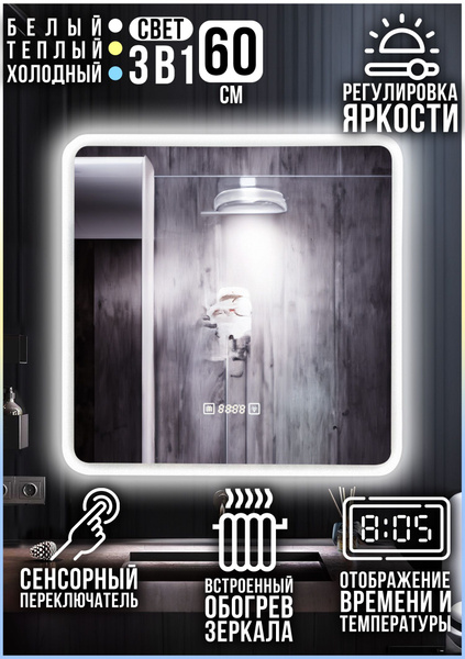 Зеркало для ванной Voltaic "подогрев", 60 см х 60 см - купить по выгодным ценам в интернет ...