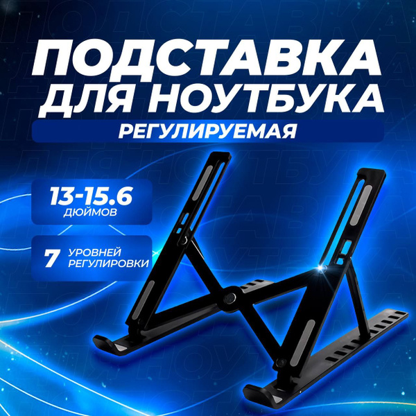 Регулируемая подставка для ноутбука, книг, учебников, с пассивным ...