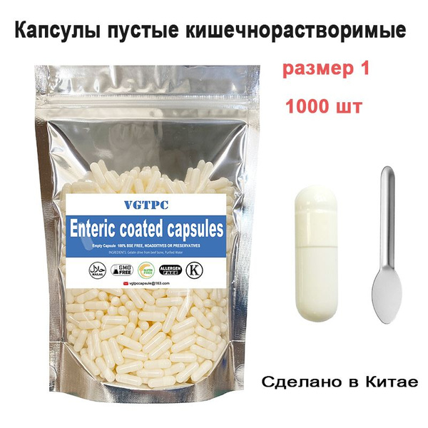 Капсулы пустые кишечнорастворимые. Белые, размер 1, Упаковка 1000 шт ...