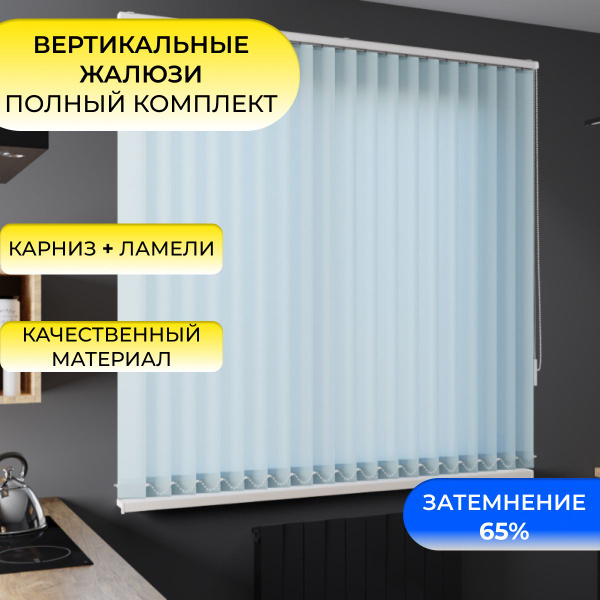 Жалюзи Унистайл вертикальные, 140х210 см, Полиэстер купить по низкой ...
