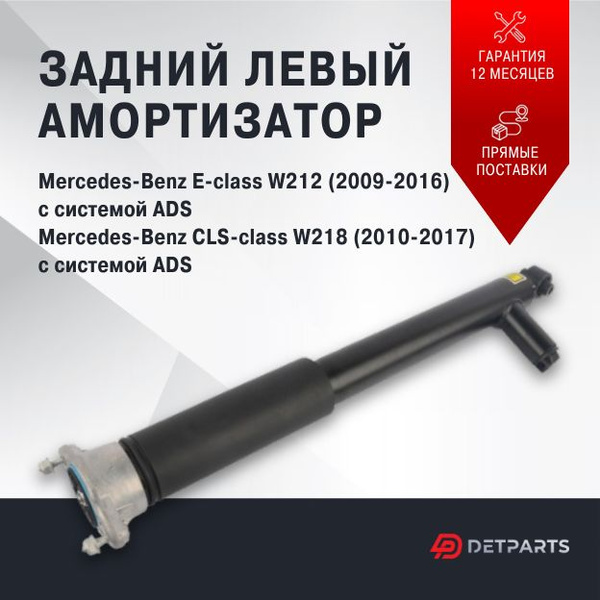 Амортизатор задний Mercedes-Benz CLS-class W218 левый - купить по ...