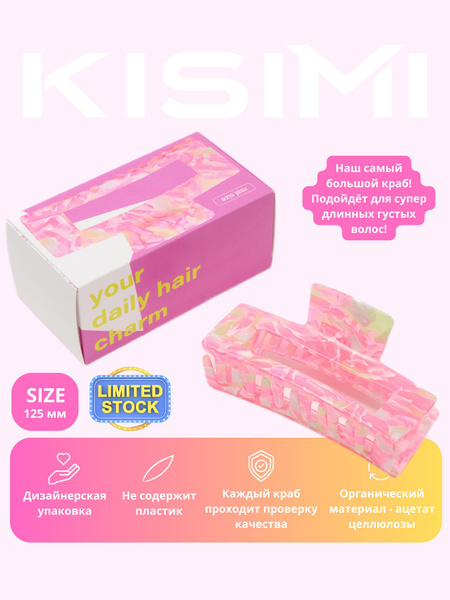 Заколка-краб для волос KISIMI, размер ХL, цвет: розовый, коллекция ...