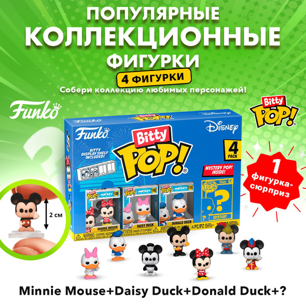 Фигурка Funko Bitty POP! Disney S2 Minnie Mouse+Daisy Duck+Donald Duck+Mystery (1 of 4) 4PK ...