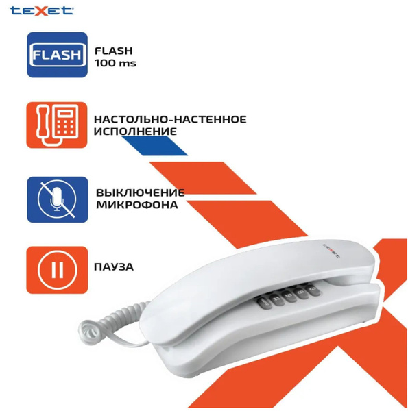 Проводной телефон teXet TX-215 белый - купить с доставкой по выгодным ценам в интернет-магазине ...