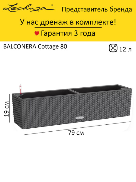 LECHUZA BALCONERA Cottage 80 Кашпо с автополивом, подвесное, горшок для ...