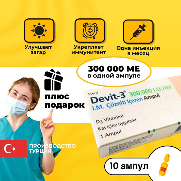 Devit 3 300000 I U Ml Девит в ампулах 10 шт купить с доставкой по