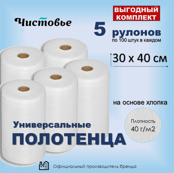 Салфетки в рулоне 30х40 см 500 штук одноразовые впитывающие для уборки ...