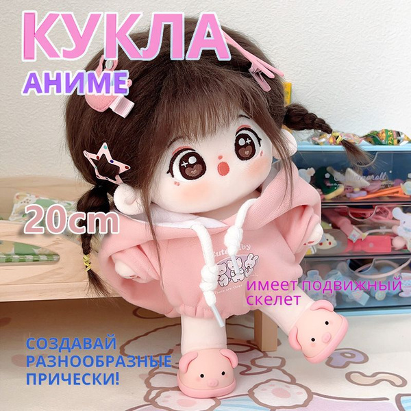 Мягкая игрушка кукла аниме-кукла со скелетом - купить с доставкой по ...