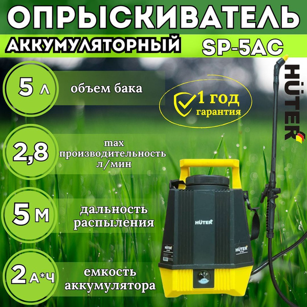Опрыскиватель для растений Huter 1 шт, ABS пластик - купить по выгодной цене в интернет-магазине ...