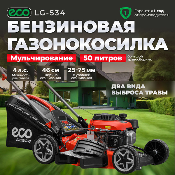 Газонокосилка бензиновая ECO LG-534, 4 л.с., - купить по выгодной цене ...