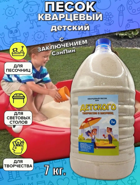 Кварцевый песок Little Shark для песочницы и светового стола фракция 0 ...