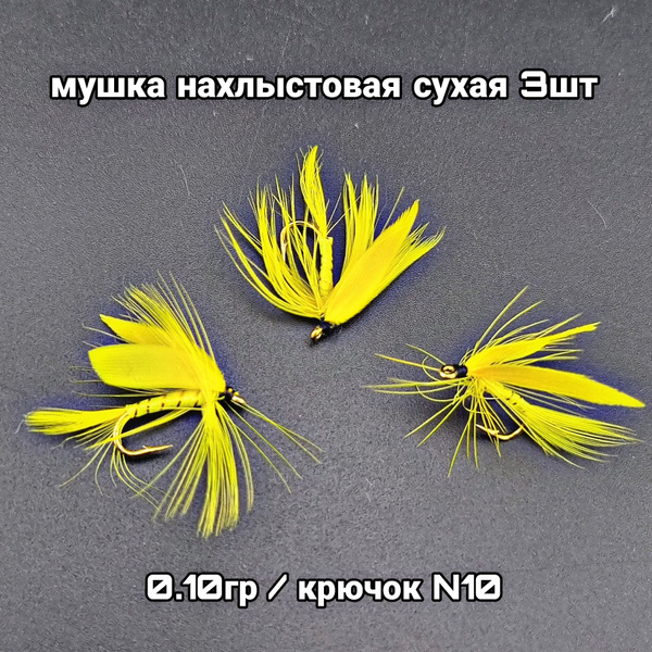 Мушки для рыбалки мушки на хариуса сухие плавающие 3шт - купить по ...