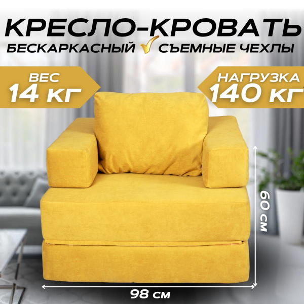 Кресло-кровать Nika бескаркасный, 98х100х60 см, Велюр искусственный ...