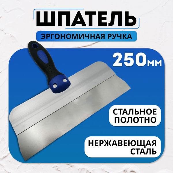 Шпатель СТРОЙТЭКС Для шпатлевки, Для затирки, Нержавеющая сталь купить ...