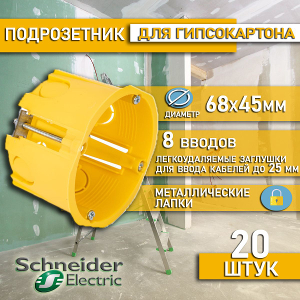 Подрозетник 20 шт для гипсокартона 68(65)x45мм коробка установочная ...