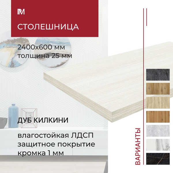 Столешница для кухни, для барной стойки, для встраиваемой техники, для ...