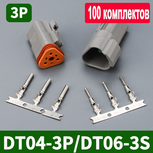 100 комплекто DT 3P Разъем Deutsch DT04-3P DT06-3S автомобильный 3 контактов (3 pin) для купить ...