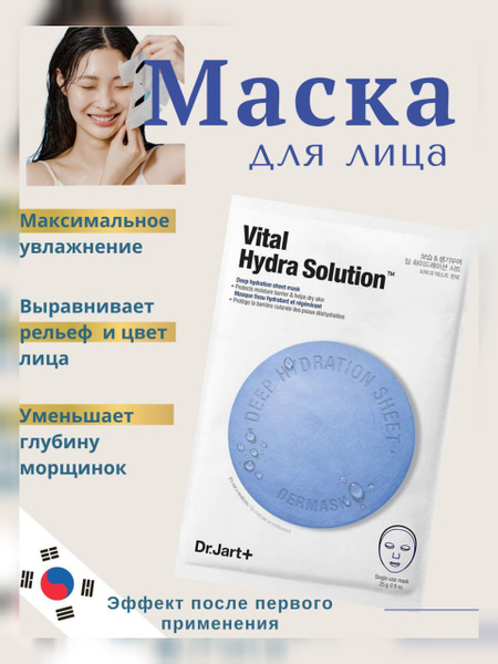 Dr.Jart+ Маска косметическая Восстановление Для всех типов кожи ...