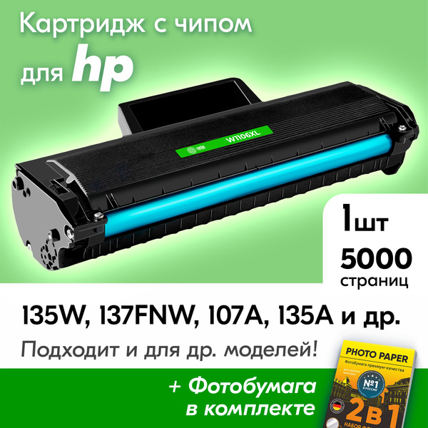Расходник для печати Cactus Картридж к HP Laser 135W 2405989710, Черный ...