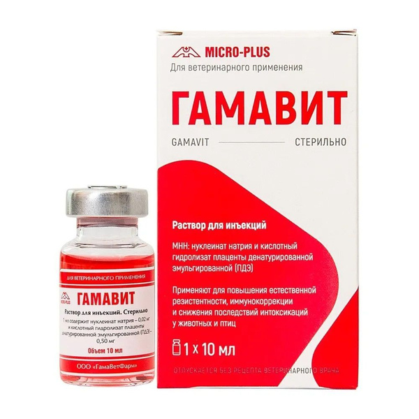 Гамавит MICRO-PLUS для животных и птиц,10 мл, 1 флакон - купить с ...
