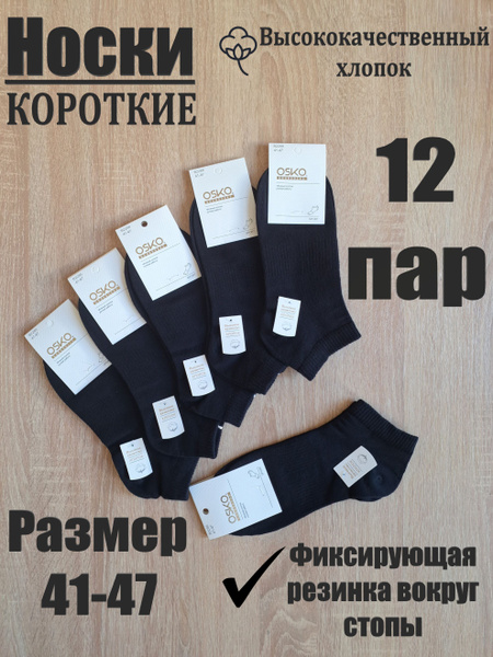 Комплект носков Osko, 12 пар - купить с доставкой по выгодным ценам в интернет-магазине OZON ...
