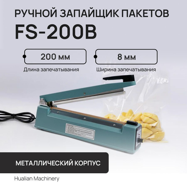 Запайщик портативный Hualian Machinery пакетов FS-200B с функцией ...