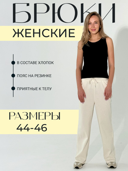 Брюки Mark Aster - купить с доставкой по выгодным ценам в интернет-магазине OZON (1506005401)